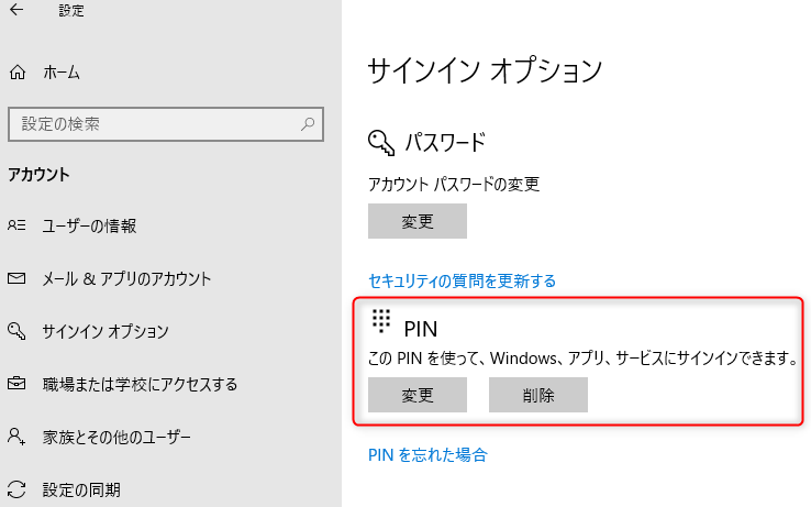 【知ってた？】Windows10 PINコードのメリットと設定方法 - Rene.E Laboratory