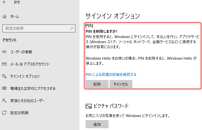 【知ってた？】Windows10 PINコードのメリットと設定方法 - Rene.E Laboratory