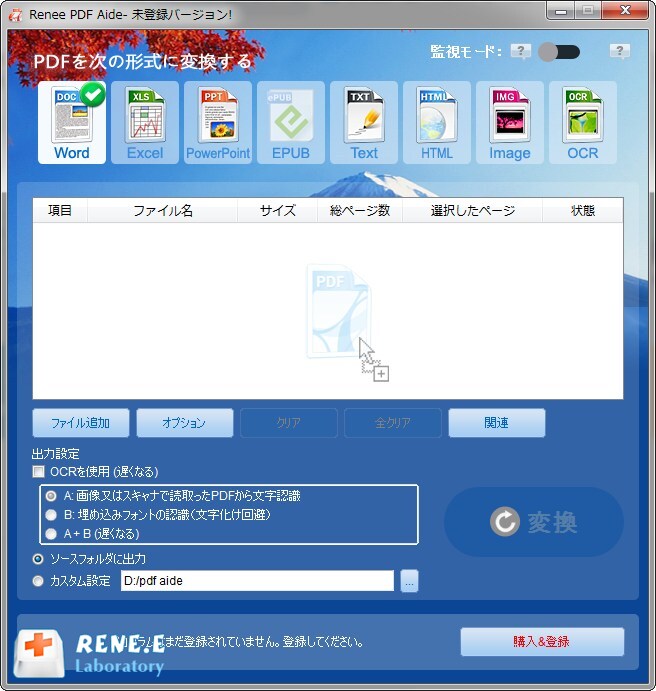 PDFファイルの作成・変換・編集・保護 - Renee PDF Aide