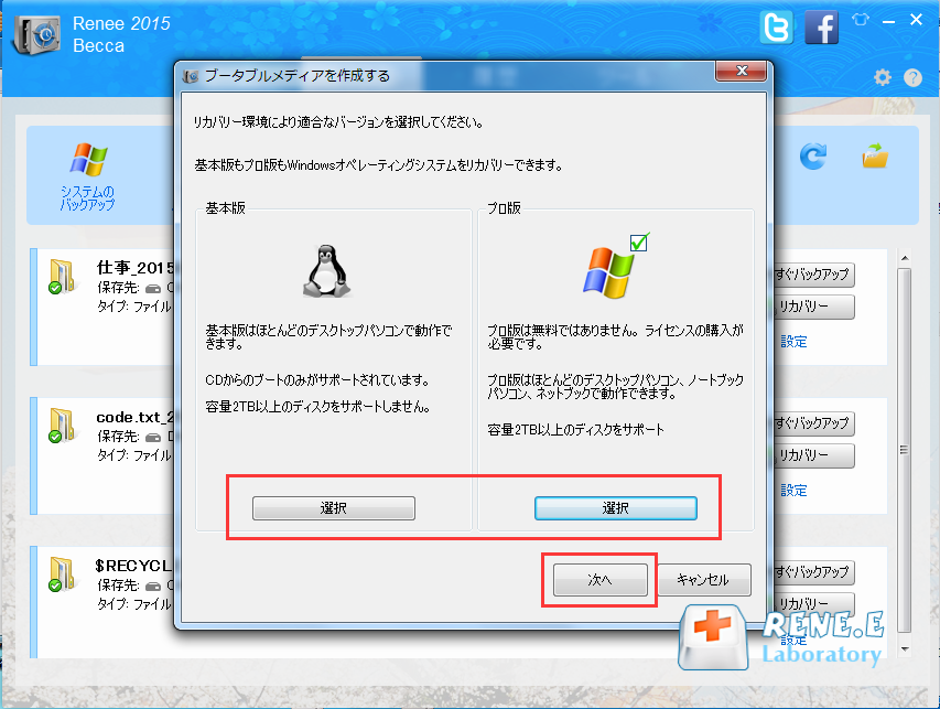 完全まとめ！Windows10の再インストール方法・注意事項 - Rene.E Laboratory
