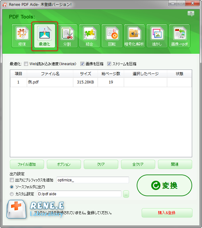 一番使いやすいPDF編集フリーソフト10選 - Rene.E Laboratory