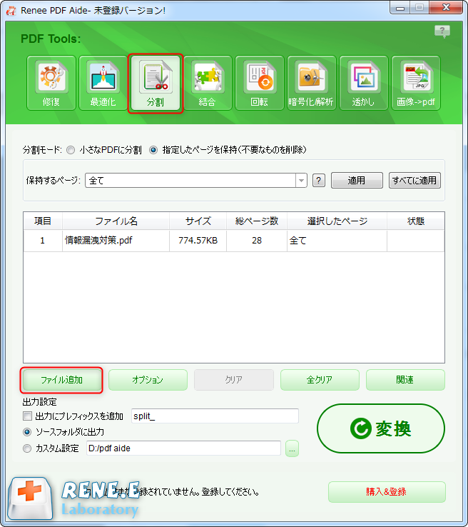PDFトリミング・切り取りソフトのおすすめ9つ(PC・スマホ版) - Rene.E Laboratory