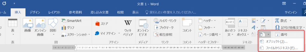 簡単にWordにPDFを貼り付ける/挿入方法8つ - Rene.E Laboratory
