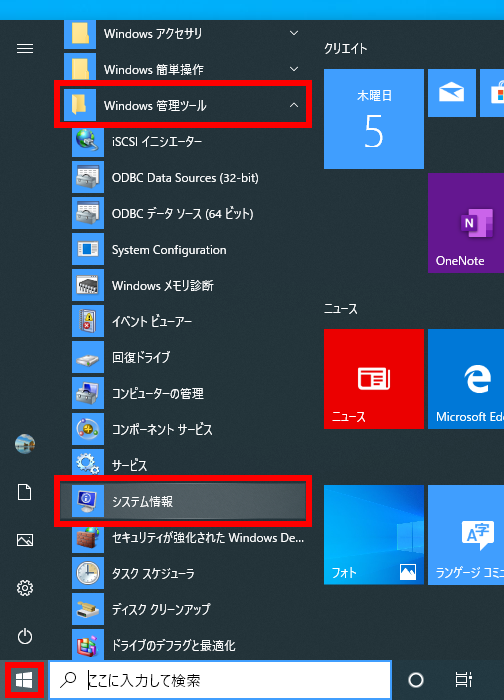 64bit用アプリを32bitシステムで動かす方法2つ - Rene.E Laboratory
