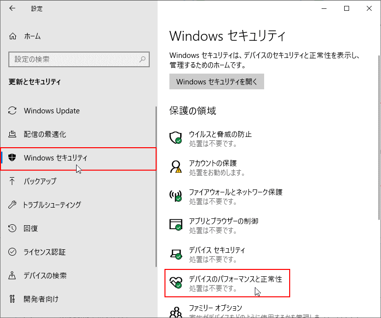 Windows10を工場出荷状態に戻す方法6つ - Rene.E Laboratory