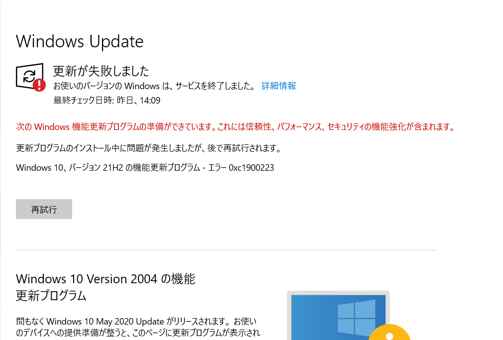 Windows 10更新時のエラー0xc1900223の解決策5つ - Rene.E Laboratory