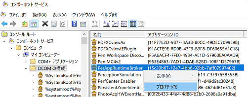 Windows 10のDistributedCOM エラー 10016 を解決策2つ - Rene.E Laboratory