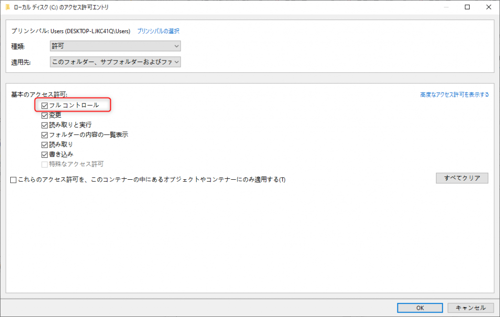 解決済：Windows10フォルダの読み取り専用が解除できない - Rene.E Laboratory