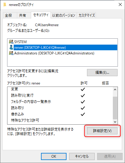 解決済：Windows10フォルダの読み取り専用が解除できない - Rene.E Laboratory