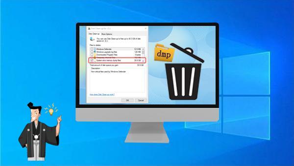Windowsシステムエラーのメモリダンプファイルの削除方法3つ - Rene.E Laboratory
