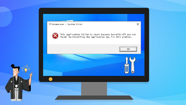 即解決！kernel32.dllエラーの修復方法5つ - Rene.E Laboratory
