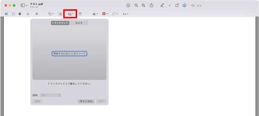 Mac プレビューで PDF ファイルを編集する方法 - Rene.E Laboratory