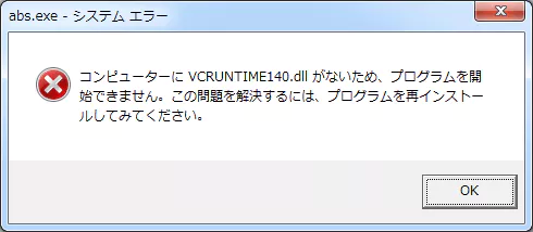 vcruntime140.dllがないエラーの原因と解決策 - Rene.E Laboratory