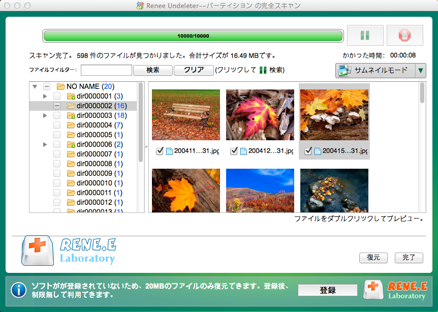 MacでSDカードから失われたファイルを迅速に復元する方法 - Rene.E Laboratory