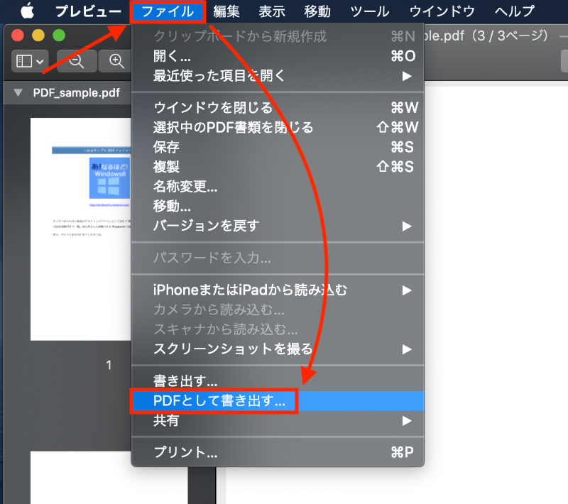 Mac でスクリーンショットを PDF に変換する方法 - Rene.E Laboratory